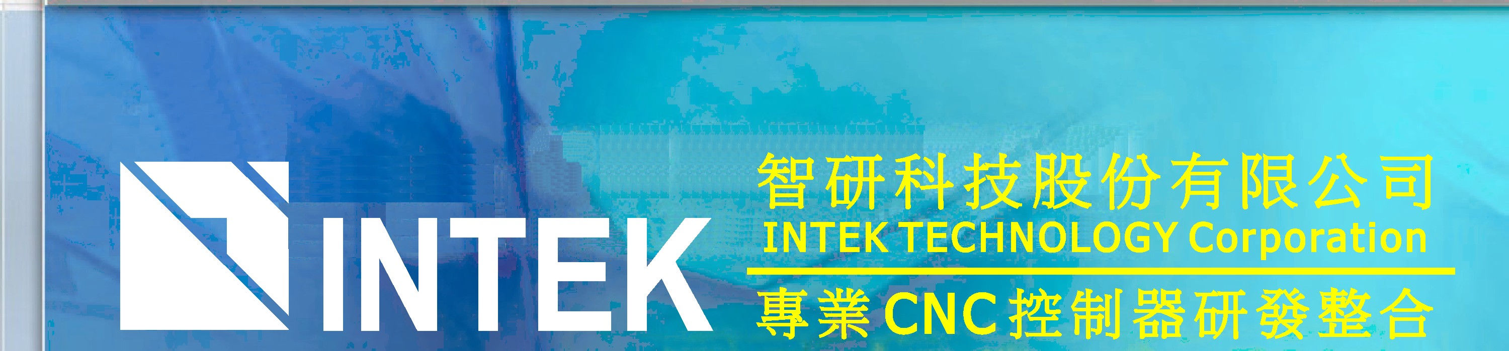 智研科技有限公司 INTEK TECHNOLOGY CO., LTD.
